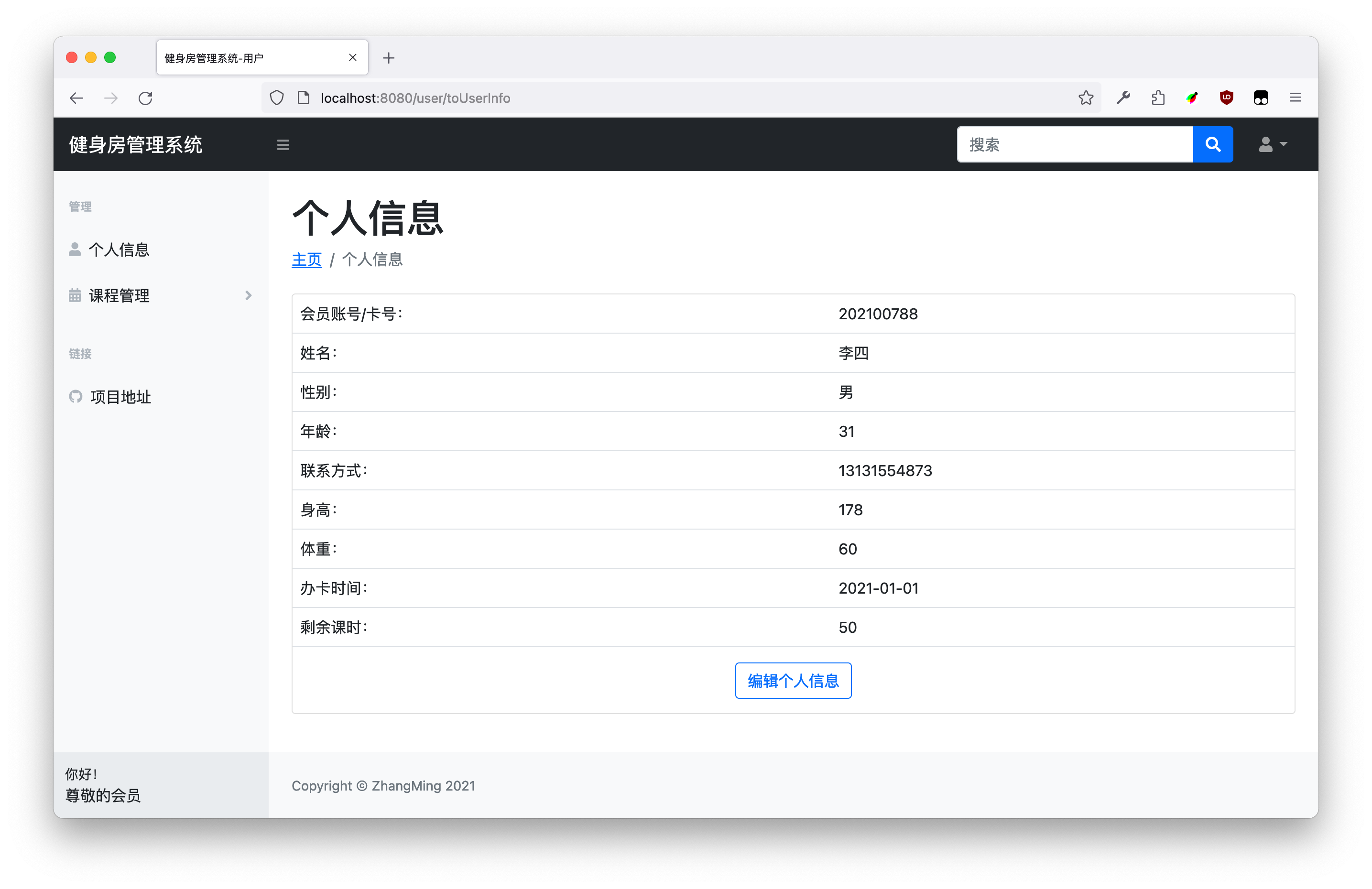 基于spring Boot的健身房管理系统设计与实现健身房管理系统设计与实施流程详解 Csdn博客