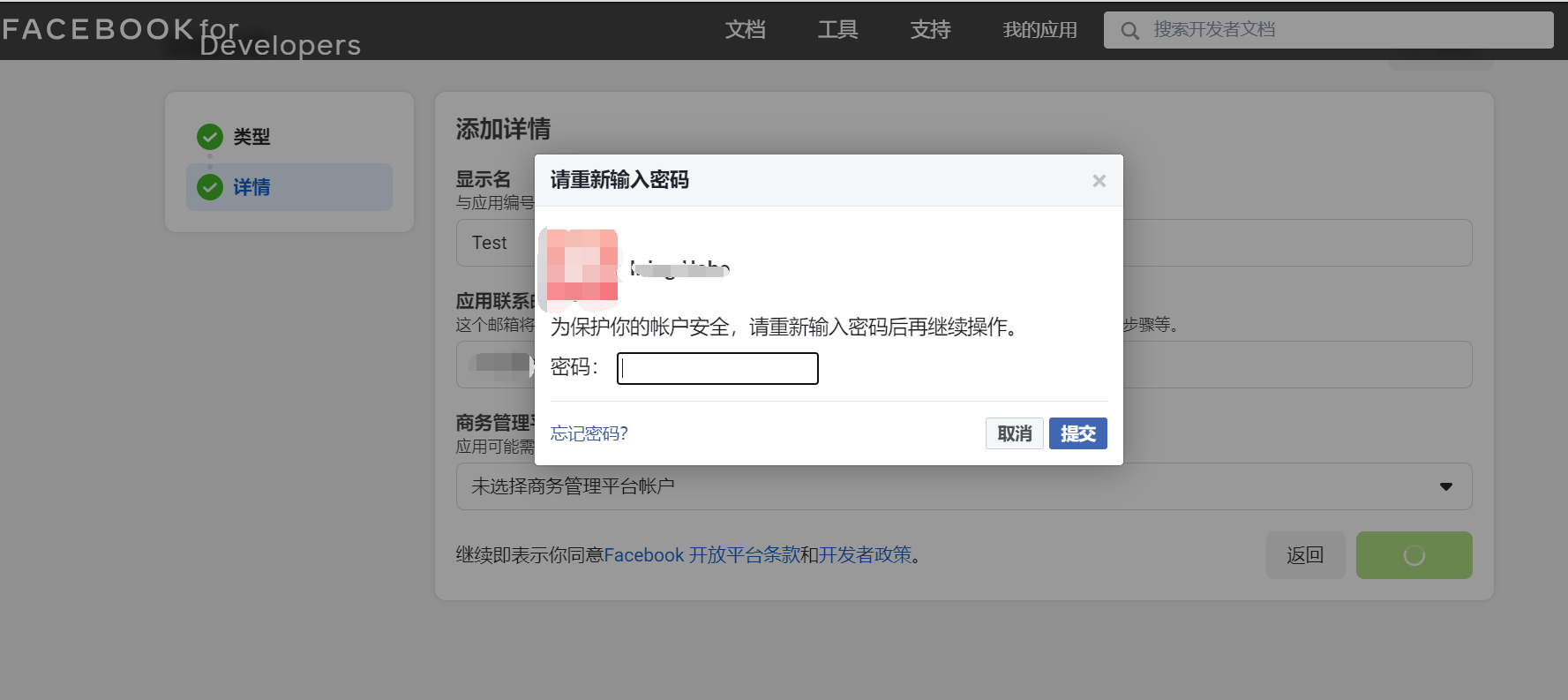 AppsFlyer 研究（十四）创建 Facebook App 获取FaceBook App ID_app flyer web2app 设置教程-CSDN博客