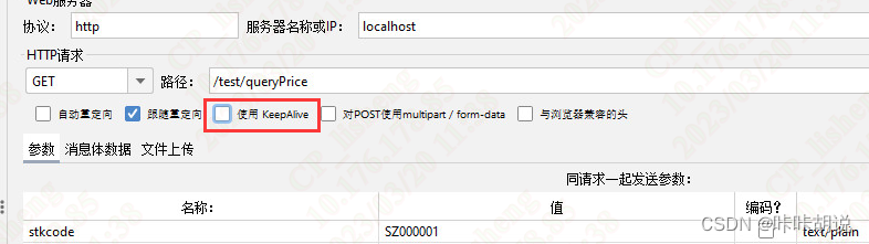 Jmeter使用Linux做负载机测试时报错 Cannot assign requested address (Address not available)_压测接口报can't assign ...