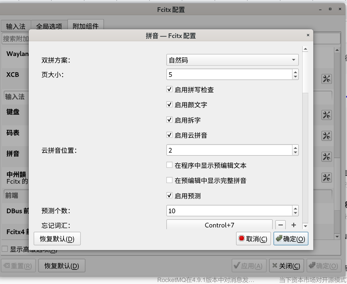 Debian11 Gnome安装fcitix5debian Gnome Fcitx5 Csdn博客 