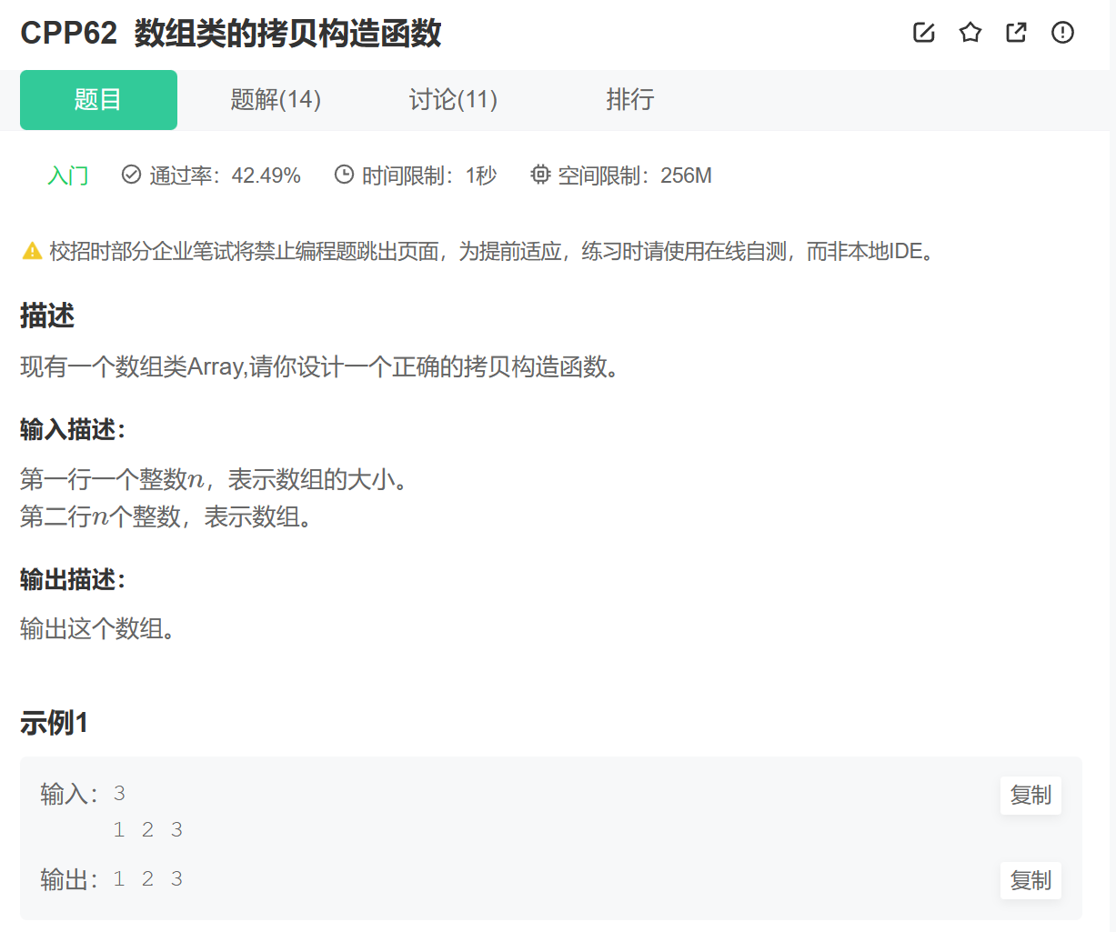 深拷贝题目 Csdn博客