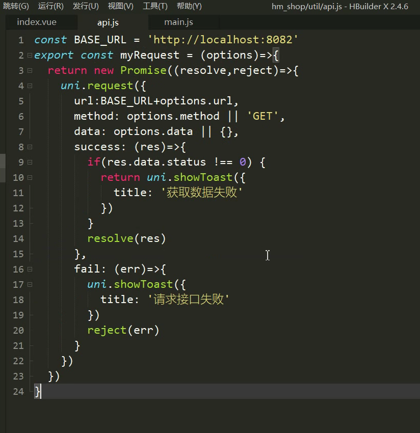 uni-app黑马商场项目-4封装$myrequest方法并挂载到全局_uniapp $myrequest-CSDN博客