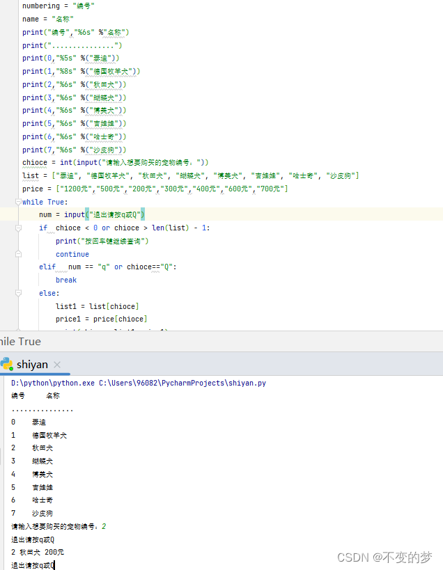 Python列表练习题python列表题目 Csdn博客