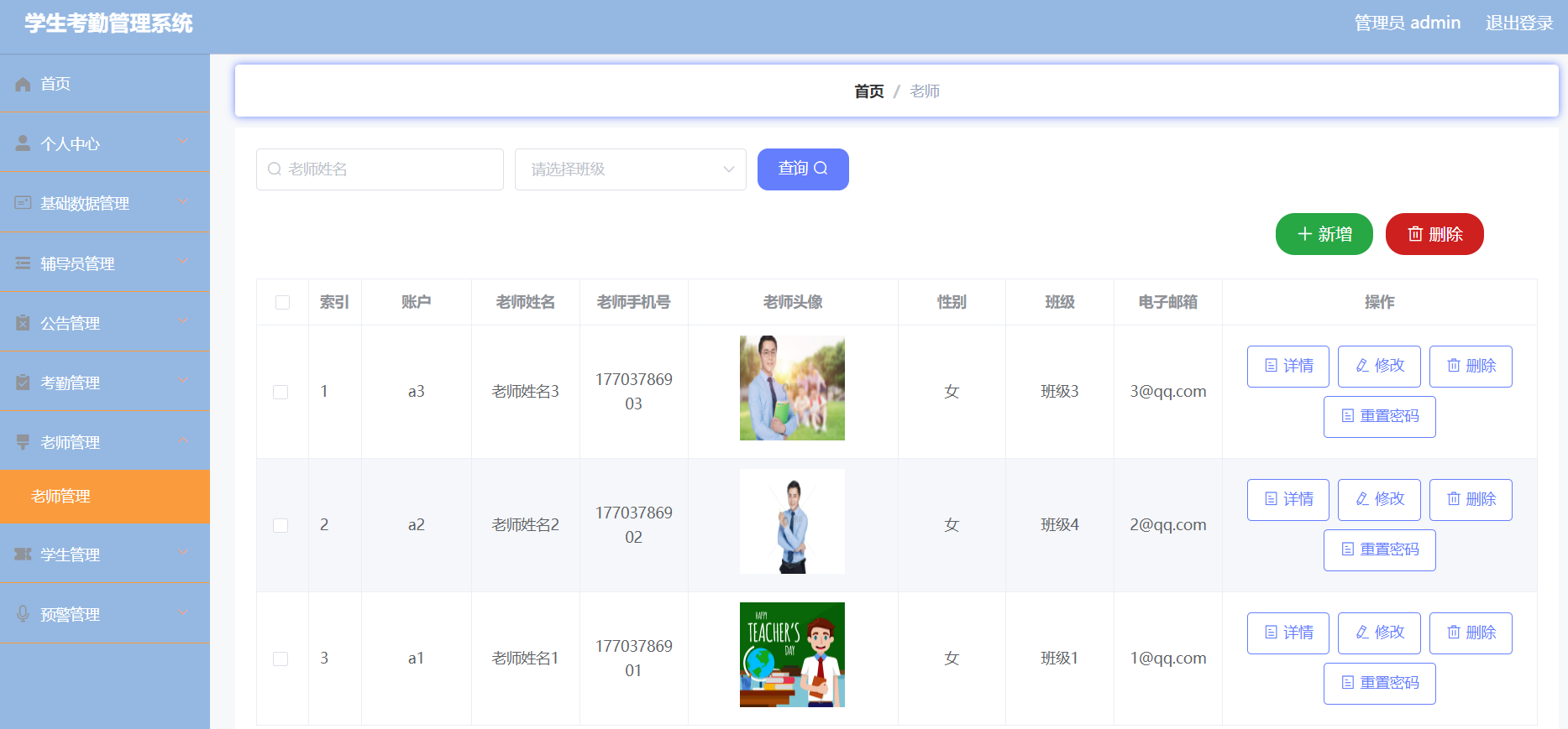 基于java学生考勤管理系统设计实现源码lw部署文档讲解等考勤管理系统java代码 Csdn博客