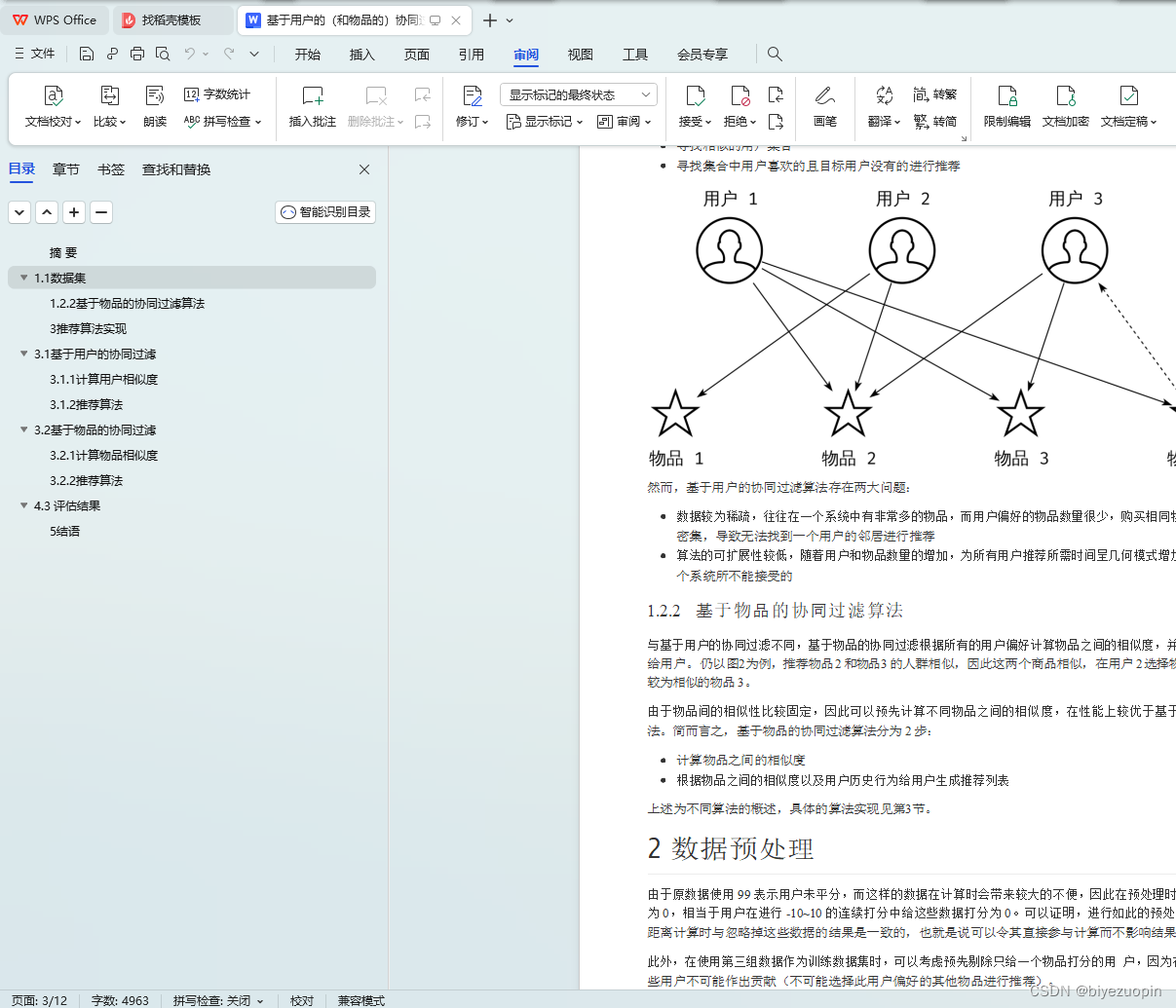 基于用户的（和物品的）协同过滤算法推荐系统的数据挖掘对比分析自己选择数据集给出基于用户的协同过滤和基于物品的协同过滤、基于关联规则的推 Csdn博客