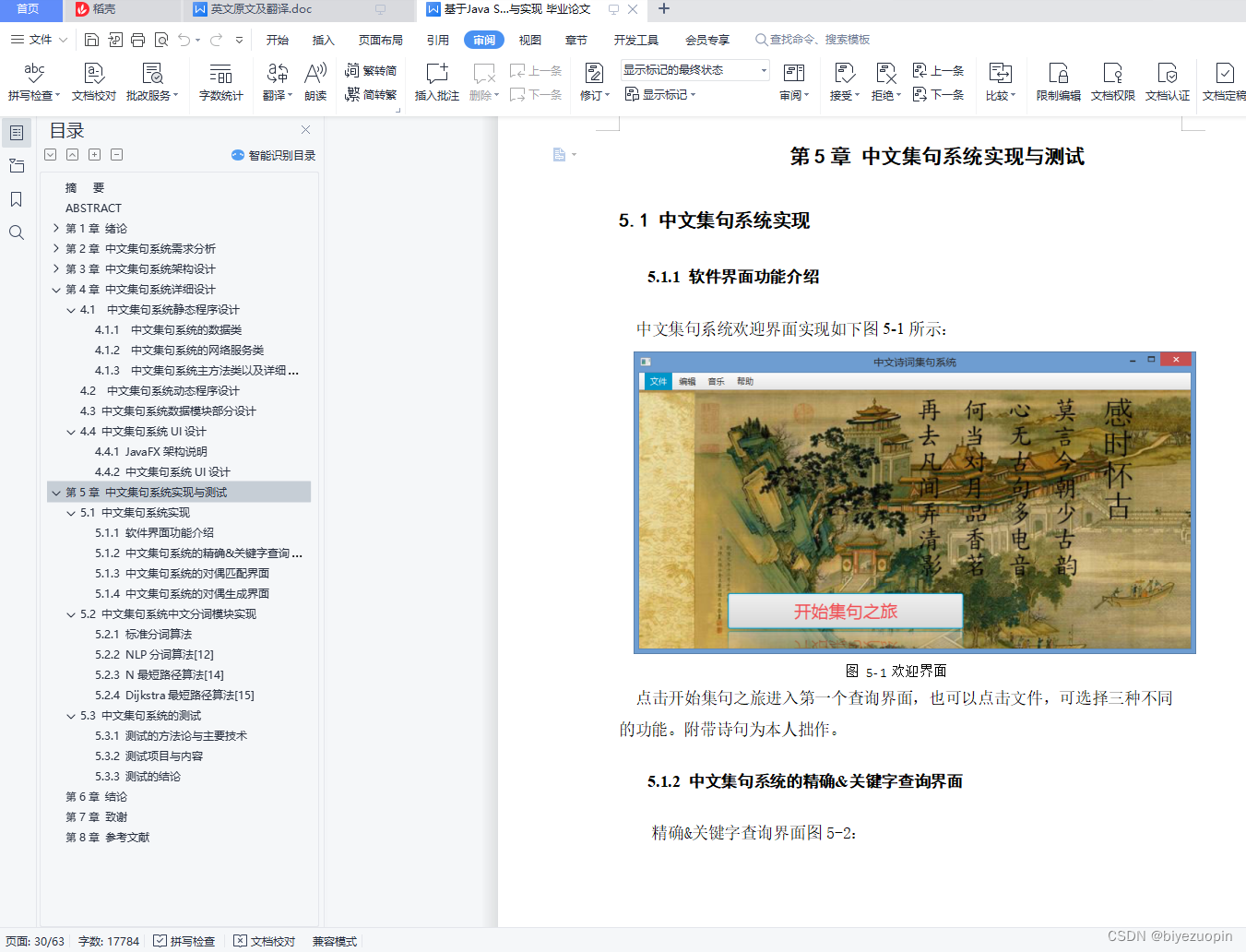 基于java Swing的古诗词集句系统设计与实现java Swing实现 Csdn博客