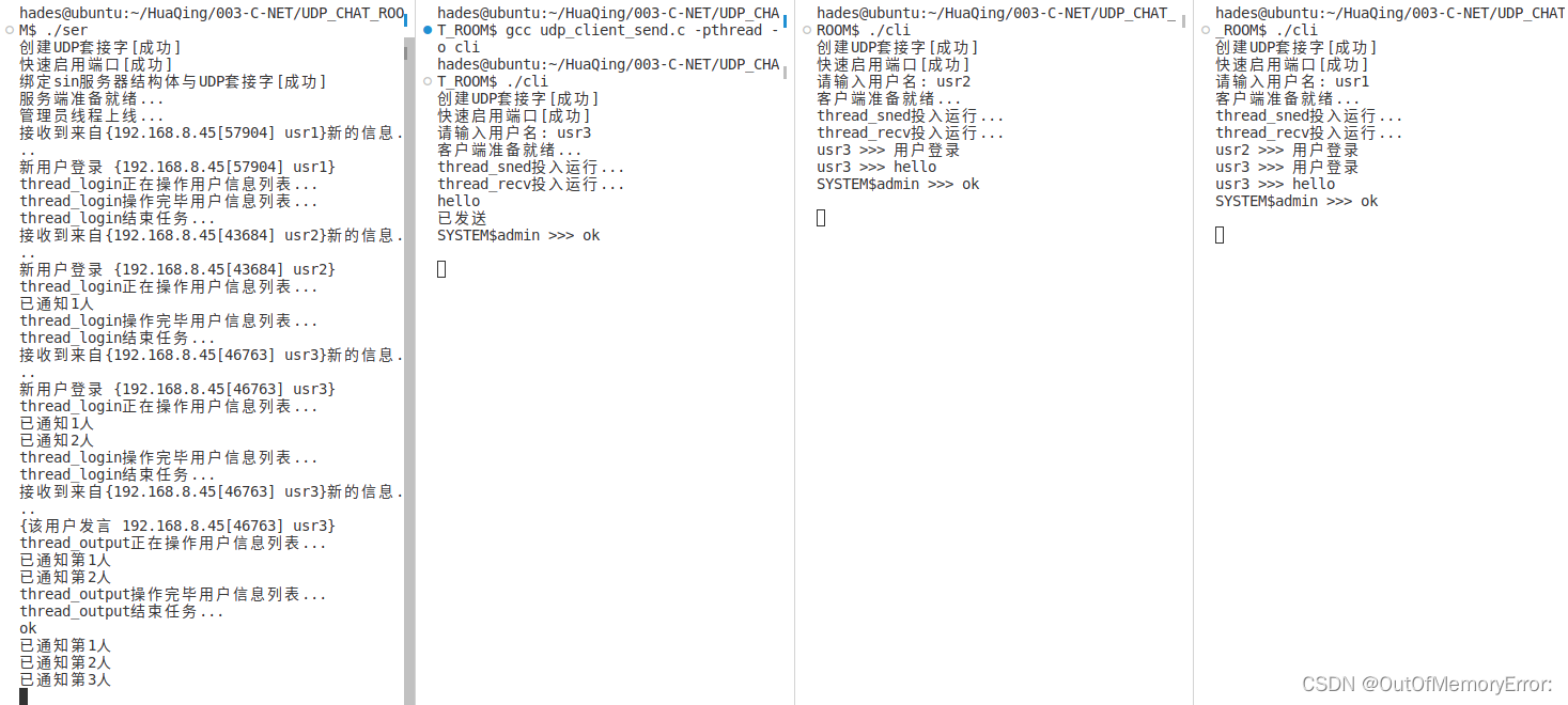 网络编程DAY 5（UDP聊天室）-CSDN博客