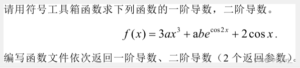 Matlab电子科技大学数学实验期末模拟35道数学实验matlab期末考试题 Csdn博客