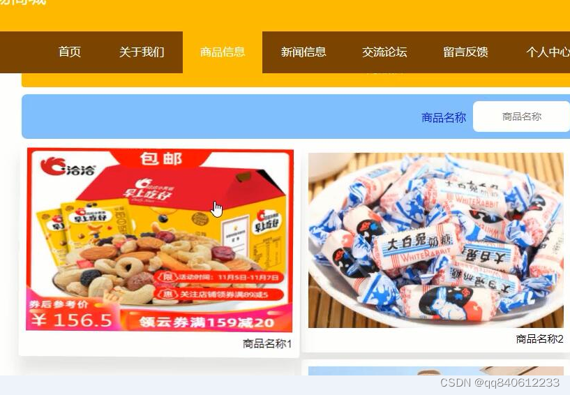 Springbootvueelementui网上零食购物商城网站系统带统计投诉java用vue做举报栏 Csdn博客 