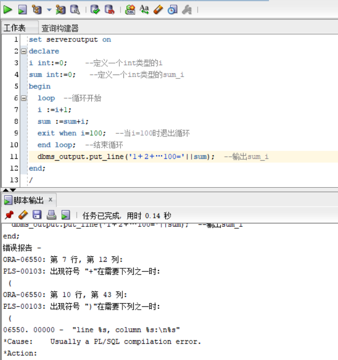 在Oracle中PL/SQL编程实现1＋2＋…100；_数据库1加到100怎么写-CSDN博客