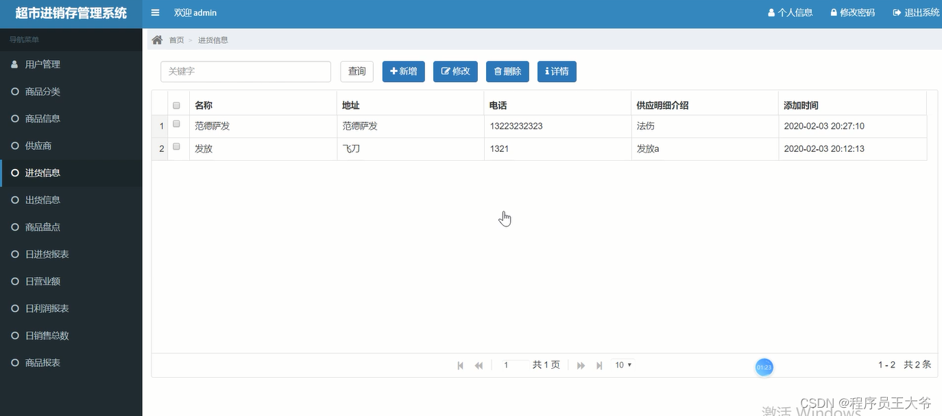 【毕业设计课程设计】基于ssm的超市进销存管理系统设计与实现（源码文章） Java Jsp Mvc Web设计商店进销存管理