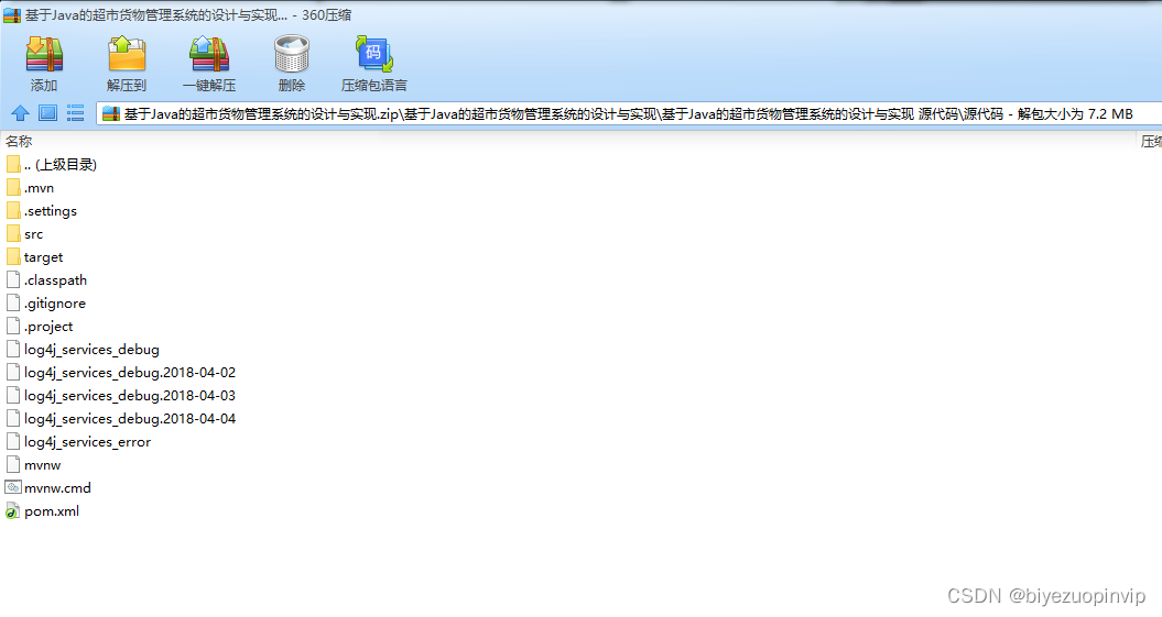 基于java的超市货物管理系统的设计与实现基于java的超市货物管理系统研究的内容和拟解决的主要问题 Csdn博客