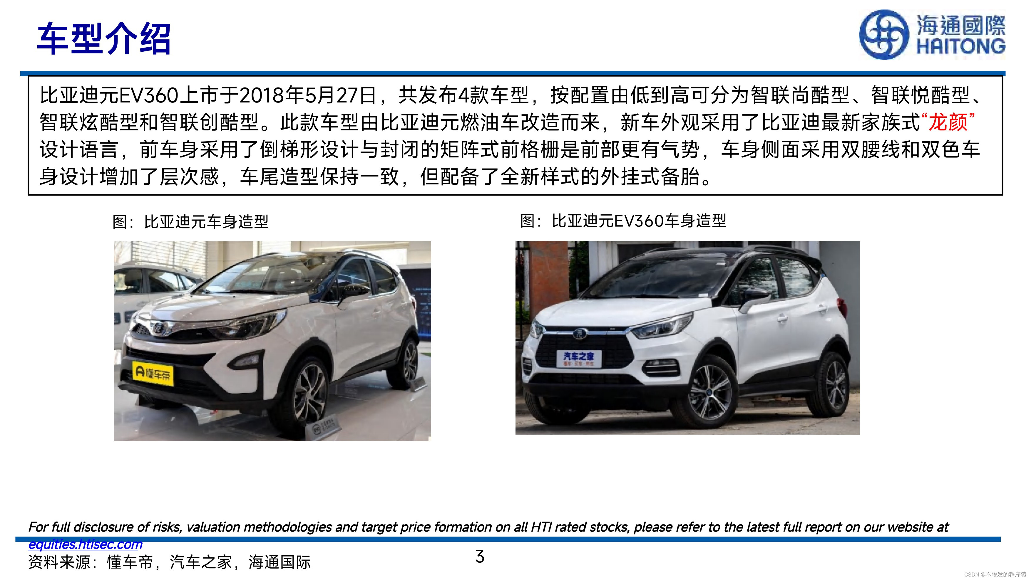 比亚迪元EV汽车拆解报告_比亚迪ev元前机舱-CSDN博客