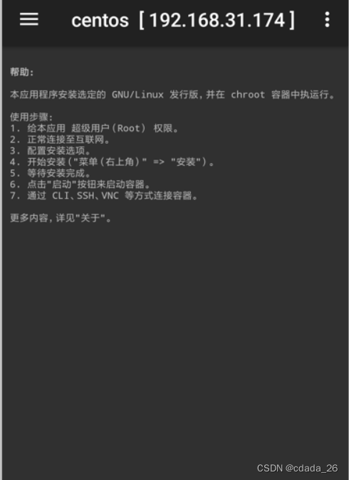 给旧安卓手机安卓linux系统，手机秒变服务器（Linux Deploy）