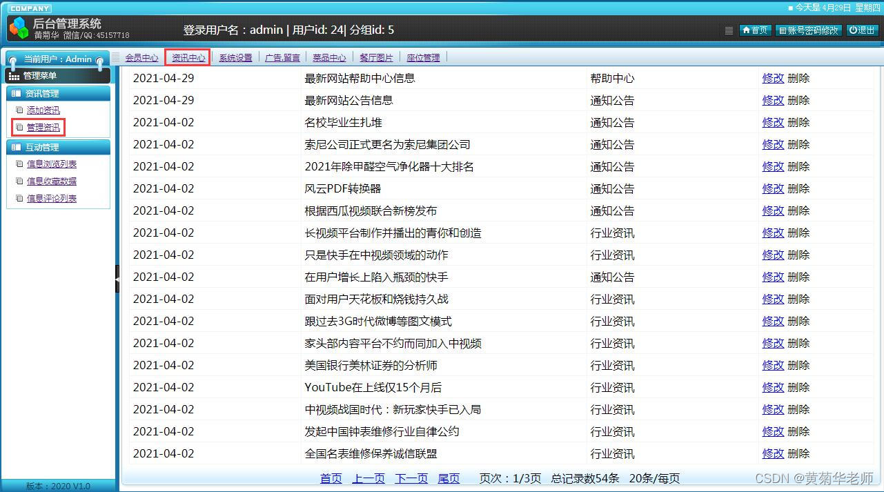 Php毕业设计课题选题(04)基于web网页网站php餐厅和座位预订网站系统设计与实现 Csdn博客