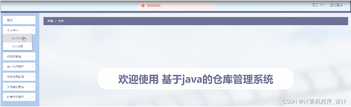 附源码计算机毕业设计ssm 基于java的仓库管理系统仓库管理系统用例图 Csdn博客