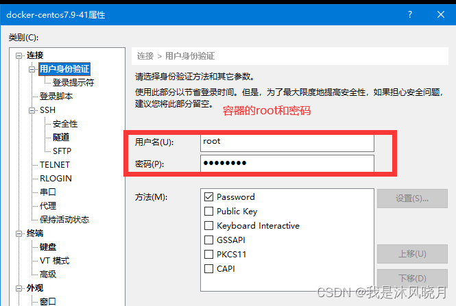 Docker容器设置ssh远程链接实战docker Privileged 容器间ssh Csdn博客