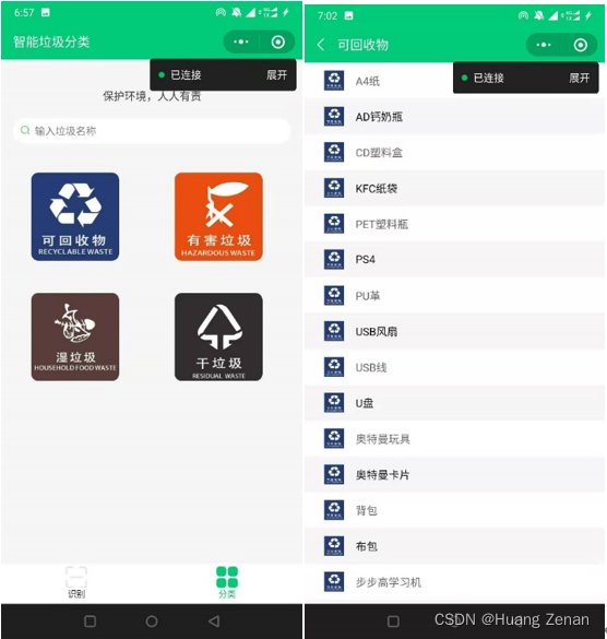 【微信小程序开发与设计】垃圾智能分类小程序huang Zenan的博客 Csdn博客垃圾分类小程序