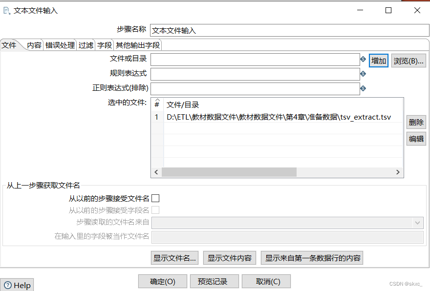 第四章 Tsv文件的抽取 Csdn博客