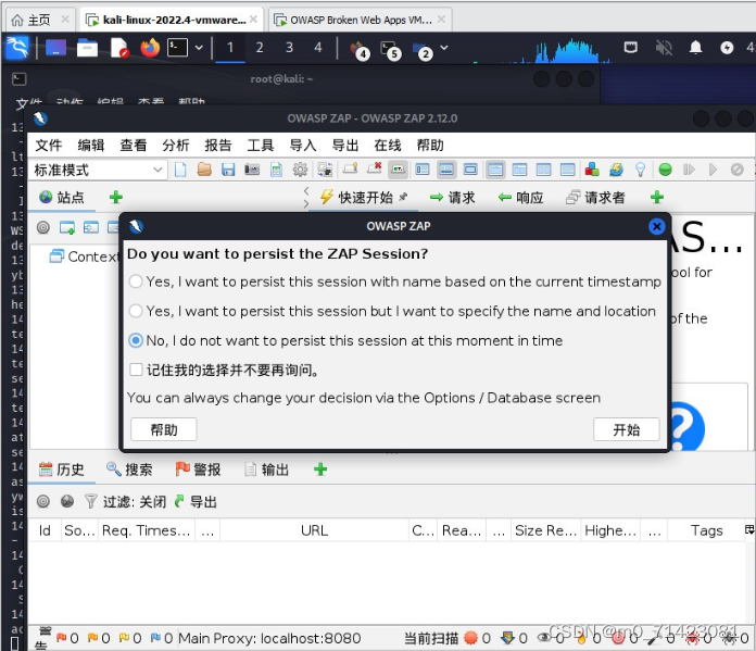 使用ZAP的爬虫功能_zap (zed attack proxy)-CSDN博客