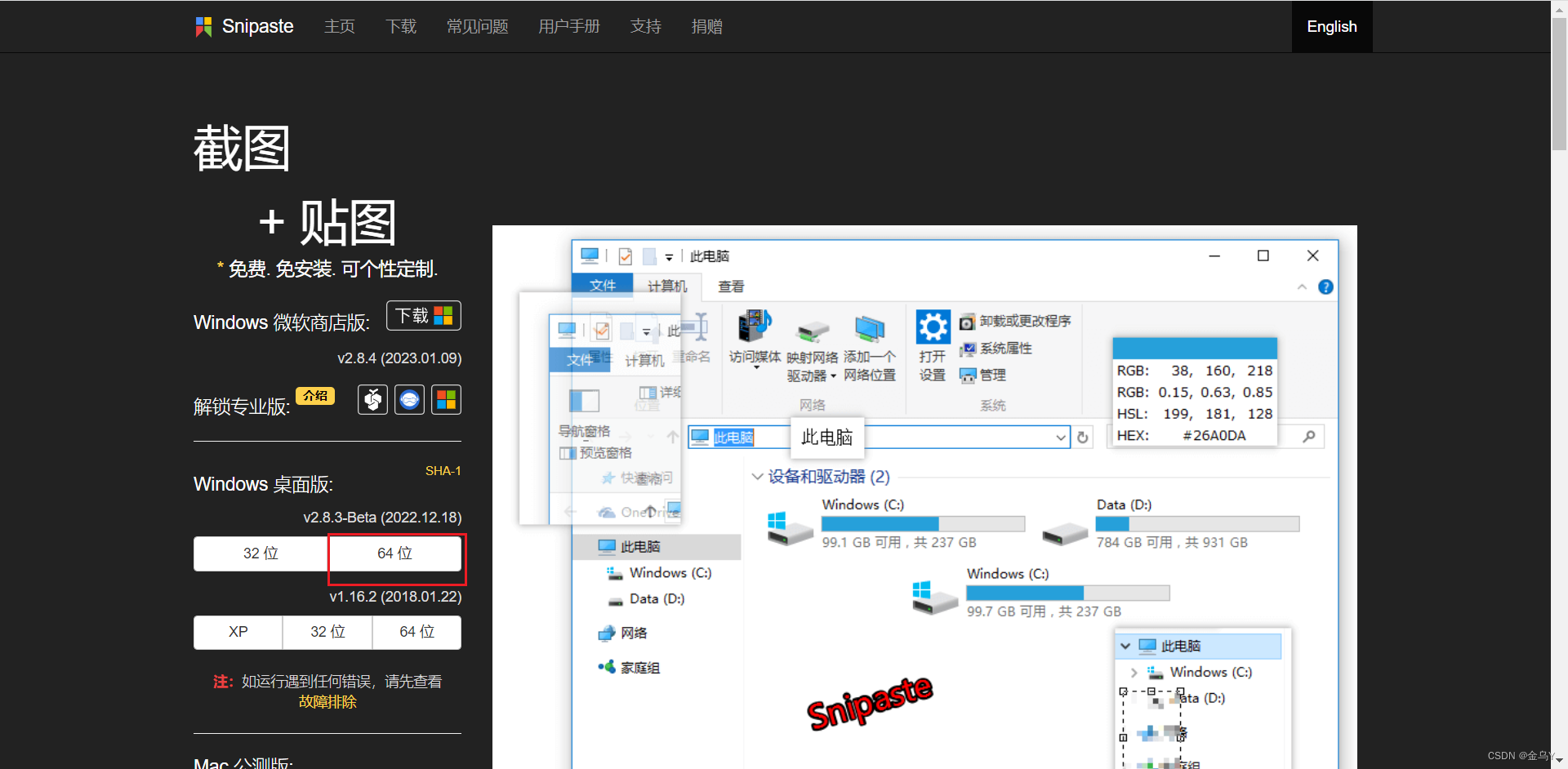 截屏贴图神器Snipaste安装教程_snipaste怎么安装-CSDN博客