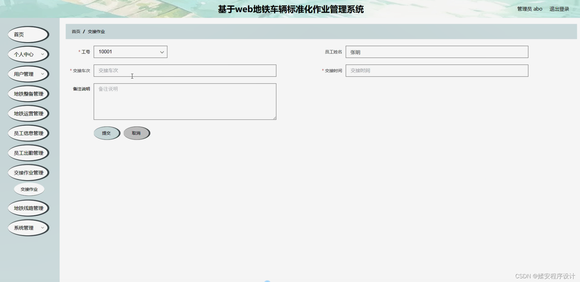Java基于web地铁车辆标准化作业管理系统（开题源码）标准化作业系统 Csdn博客