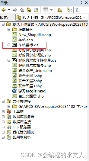 12 Arcgis 将excel格式的坐标文件导入到Arcgis中_arcgis导入点坐标-CSDN博客