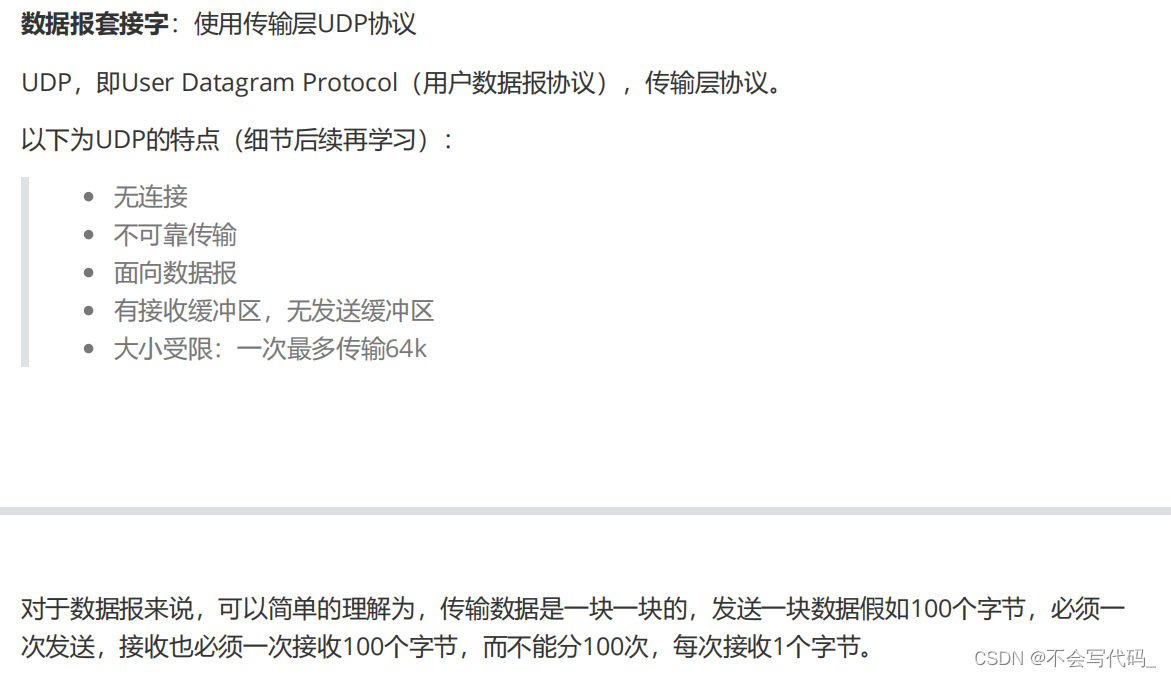 网络编程套接字socket使用udp通信时创建数据报套接字的类是 。 Csdn博客