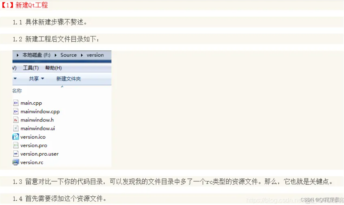 Qt可执行程序写入版本信息_qt 应用程序版本信息-CSDN博客