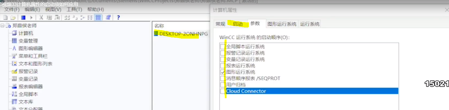 WinCCV7.5 笔记2-计算机操作WinCC的几个技巧_wincc高版本怎么打开低版本_asjodnobfy的博客-CSDN博客