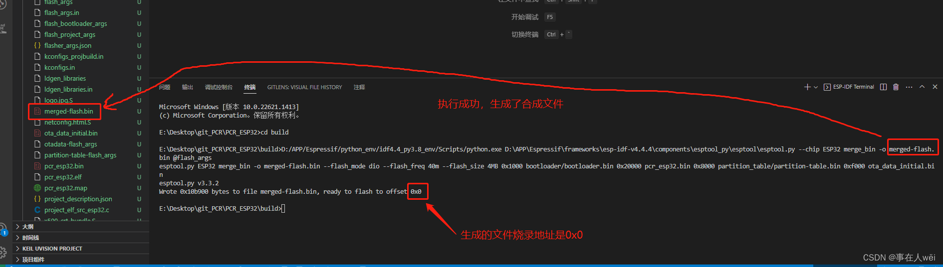 ESP32将多个bin文件合成一个烧录文件_vscode esp32 打包bin-CSDN博客
