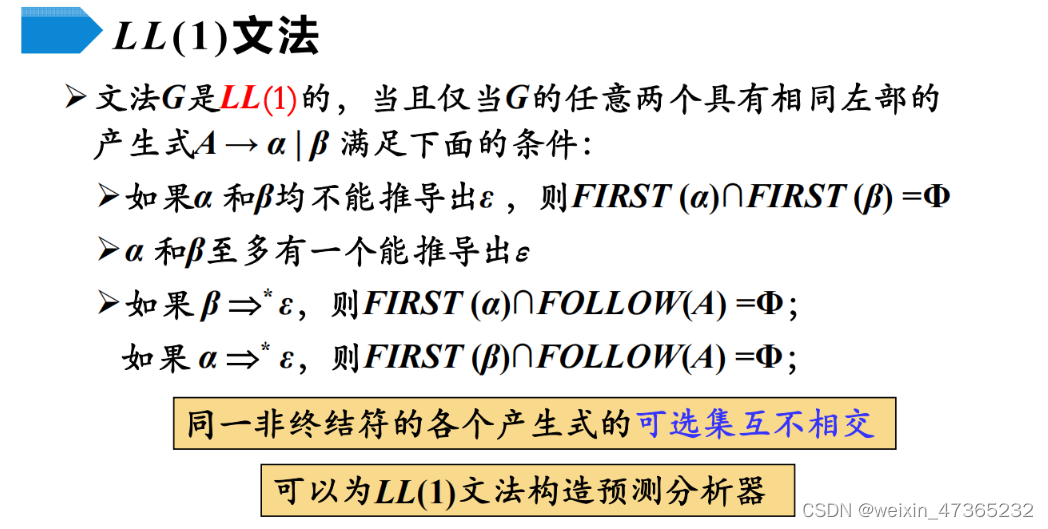 编译原理—LL(1)文法_ll1文法-CSDN博客
