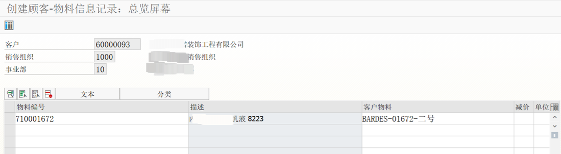 SAP SD 客户物料主数据_sap 客户物料-CSDN博客