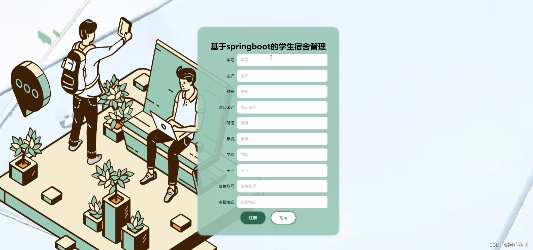 Springboot毕设项目基于springboot的学生宿舍管理系统lcelxjavavuemybatismavenmysqlsprnig）idea项目springboot学生