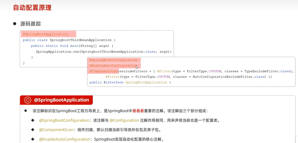Springboot原理 Csdn博客