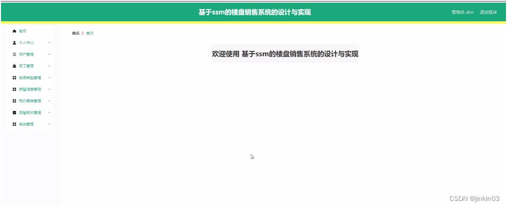 Javaphpnodejspython基于的楼盘销售系统的设计与实现【2024年毕设】 Csdn博客