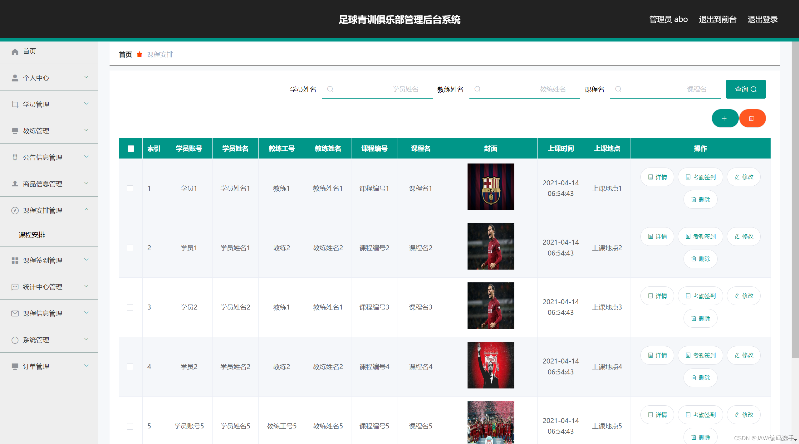 【计算机毕业设计】springboot039基于Web足球青训俱乐部管理后台系统开发-CSDN博客