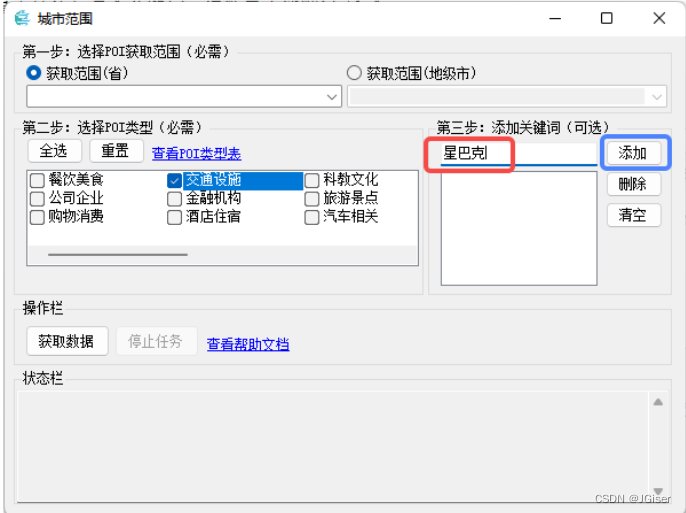 Poi数据下载工具(支持省市全量poi下载) Csdn博客