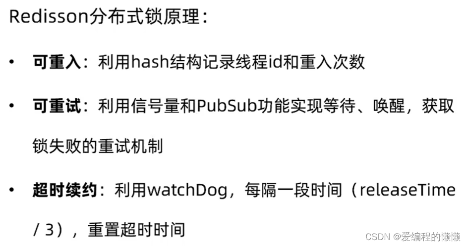 基于setnx实现的分布式锁存在的问题，Redisson是什么，有什么作用，怎样使用Redisson，Redisson可重入锁原理，Redisson分布式锁原理，Redisson分布式锁主从 ...