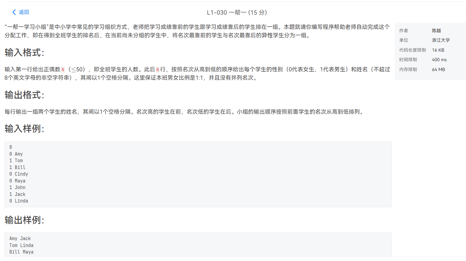 Java新手入门——天梯赛L1-030 一帮一 (15 分)_天梯赛练习题java-CSDN博客