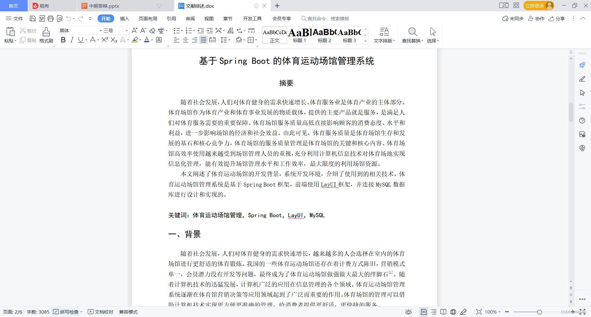 毕业设计 基于springboot体育运动场馆管理系统 开题报告 任务书等 基于springboot的毕设任务书 Csdn博客