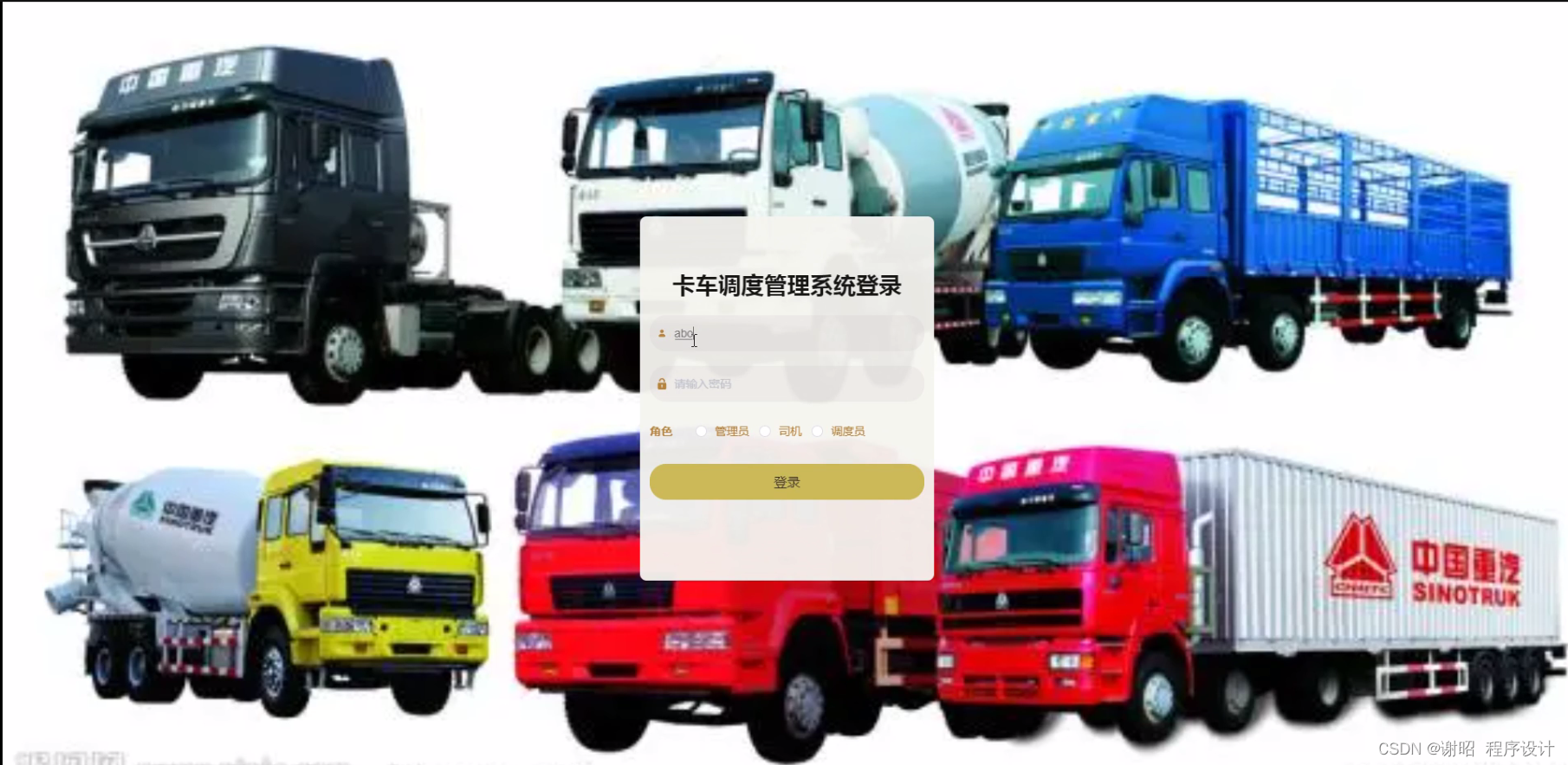 springboot/java/php/node/python卡车调度管理系统【计算机毕设】-CSDN博客