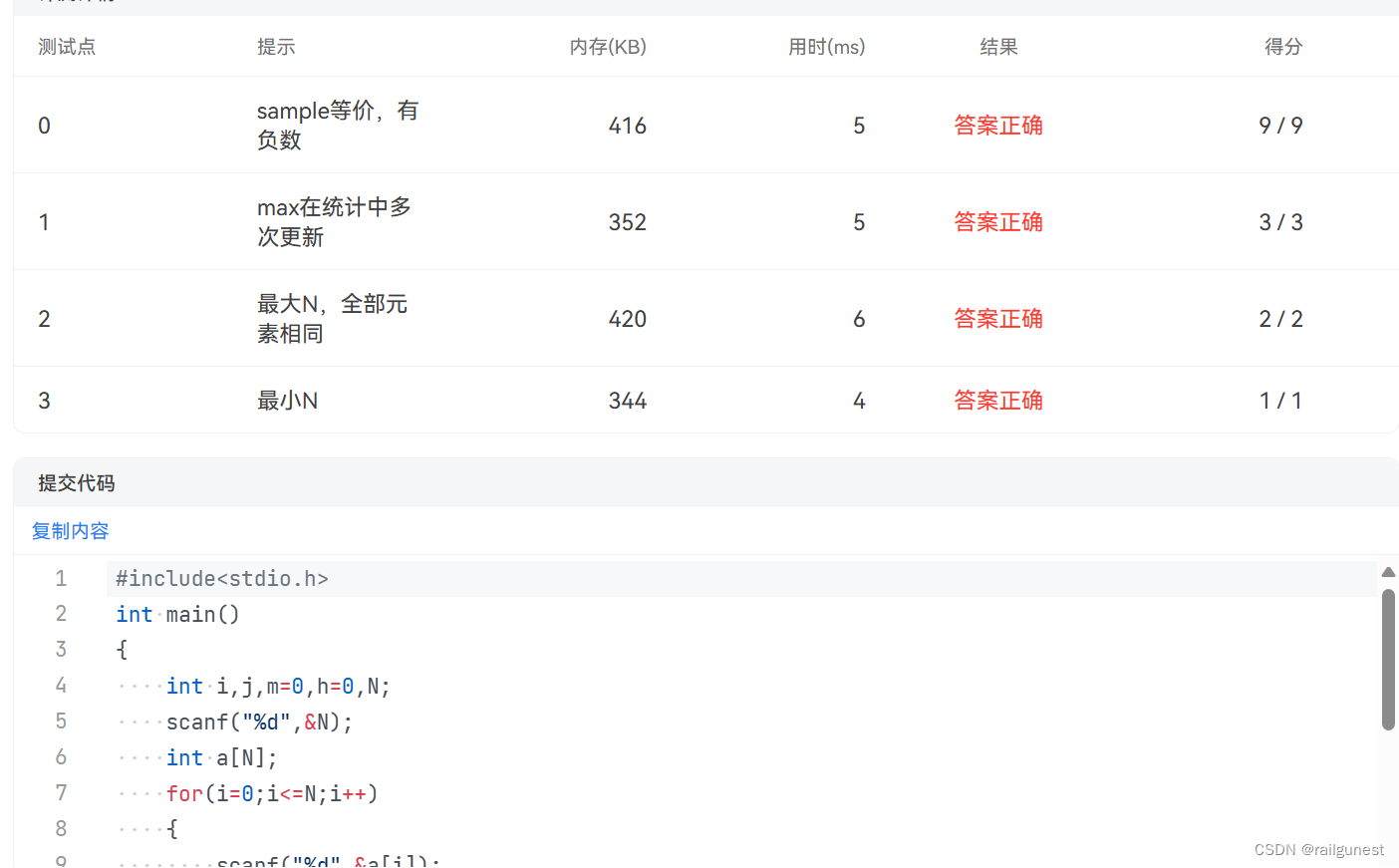 Pta 7 5 求整数序列中出现次数最多的数 Csdn博客