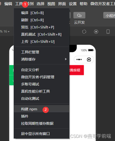 微信小程序使用第三方ui组件库微信开发引入第三方ui库 Csdn博客 0525