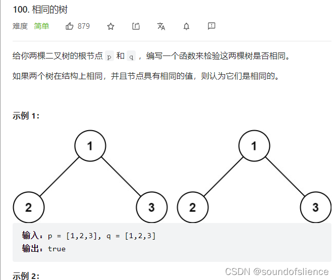 Leetcode 递归方法解题思路 两颗相同二叉树 题号100 和对称二叉树 题号101 两棵树同时递归 Csdn博客