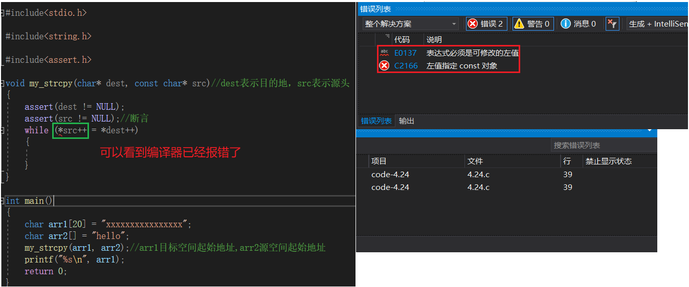 自定义my_strcpy与库strcpy【模拟实现字符串相关函数】_#include #include #include