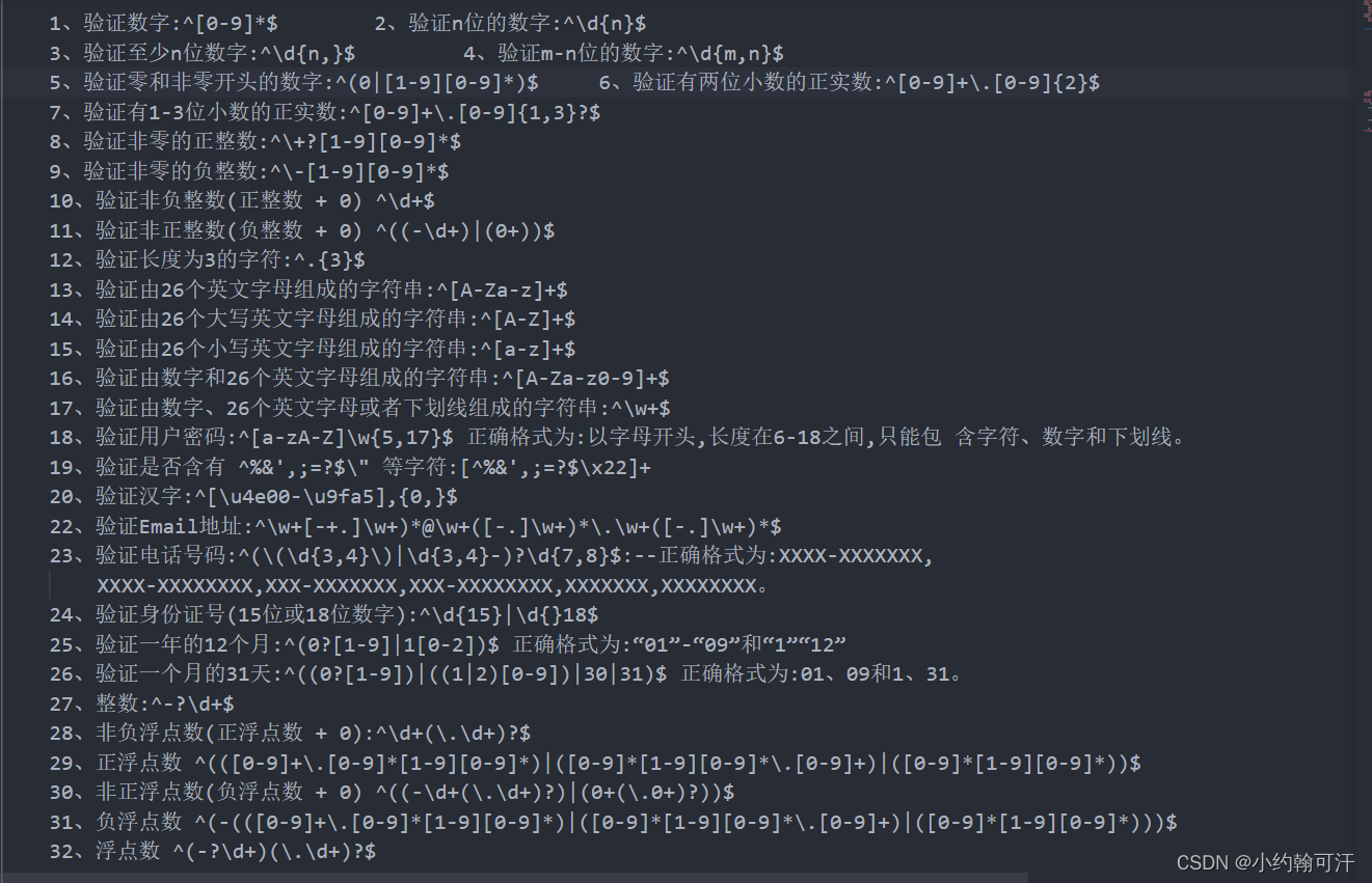正则常用匹配-CSDN博客