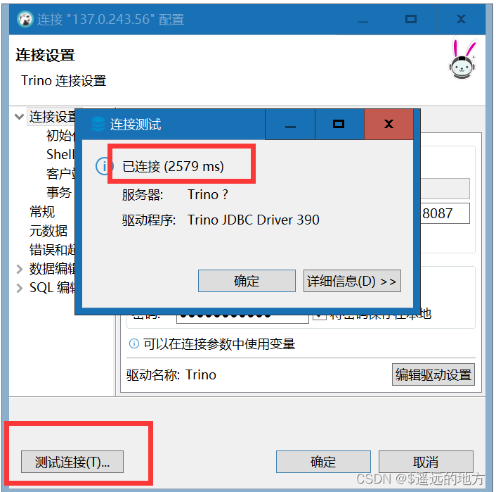DBeaver配置trino步骤_dbeaver连接trino-CSDN博客