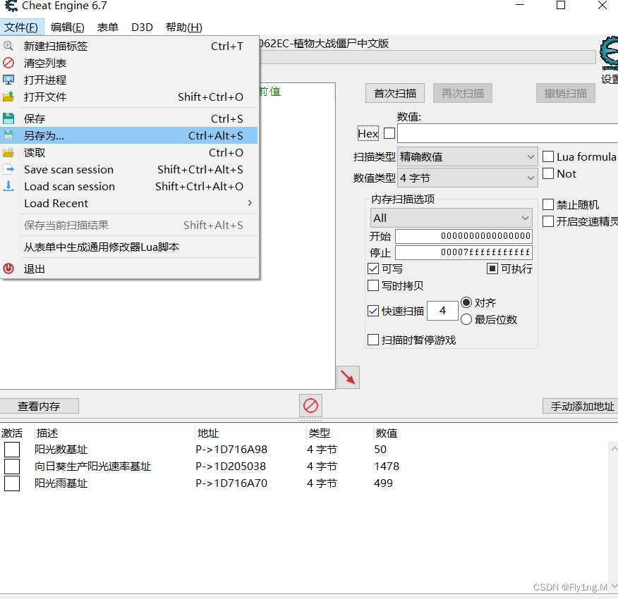 【CE入门教程】使用Cheat Engine(CE)修改游戏“植物大战僵尸”之阳光篇_植物大战僵尸ce修改阳光-CSDN博客