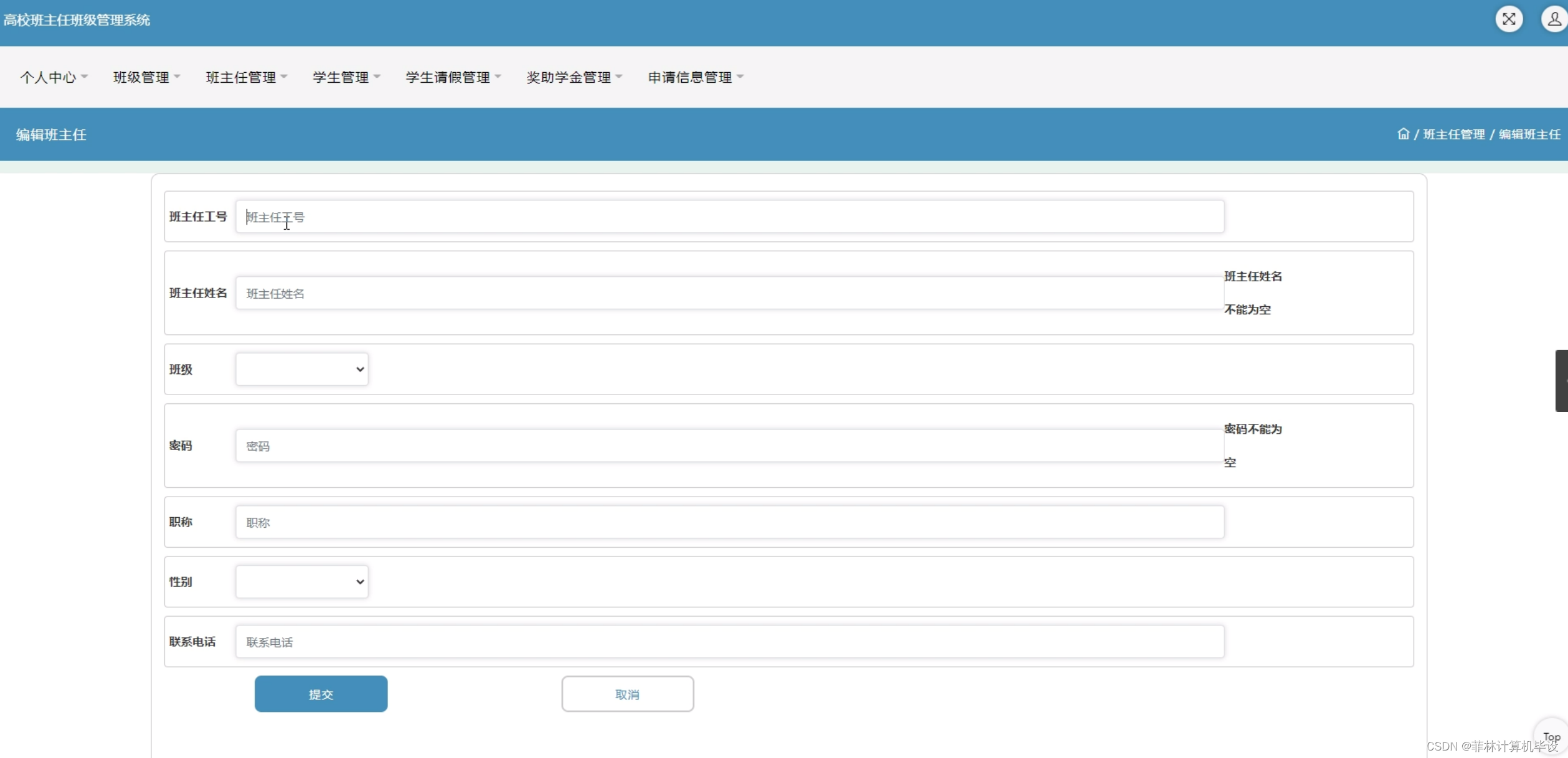 毕设项目：高校班主任班级管理系统(JSP+java+springmvc+mysql+MyBatis)_班主任电子手册需要用到什么数据库-CSDN博客